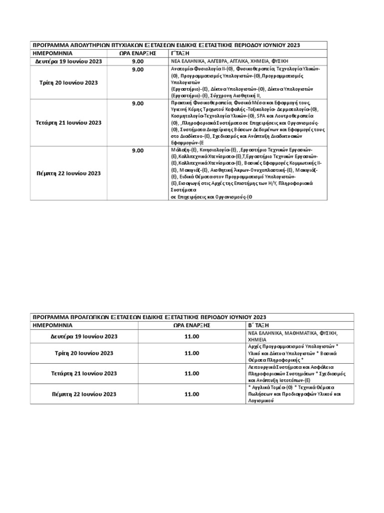 ΠΡΟΓΡΑΜΜΑ ΕΙΔΙΚΗΣ ΕΞΕΤΑΣΤΙΚΗΣ ΠΕΡΙΟΔΟΥ ΙΟΥΝΙΟΥ 2023 | PDF