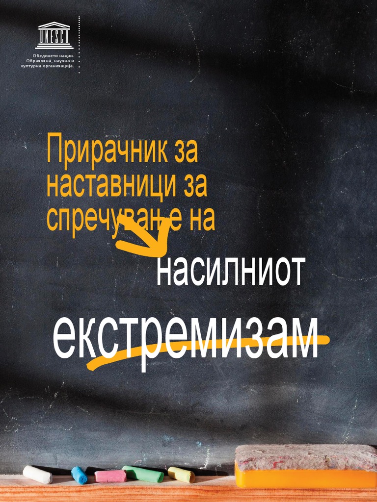 Прирачник за наставници за спречување на насилен екстремизам Pdf