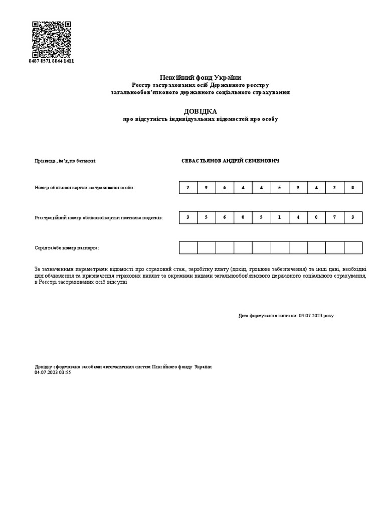 Dovidka Ok-7 Vid 04-07-2023 | PDF