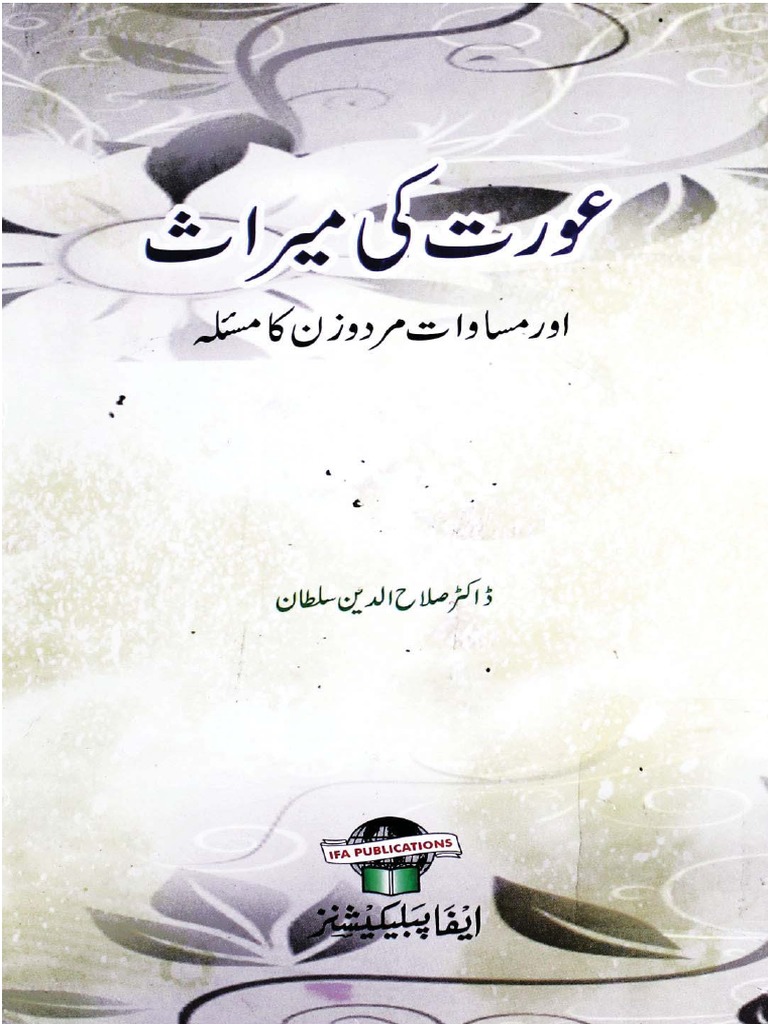 Aurat Ki Miras | PDF