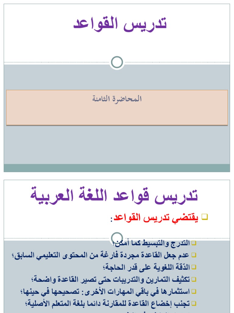 تدريس القواعد.ppt (Autosaved) | PDF