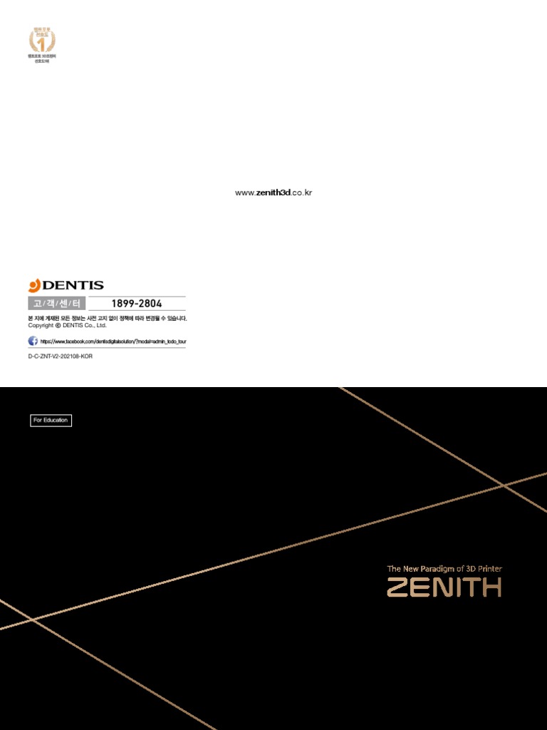 210824 Zenith 통합카달로그 v.2 | PDF