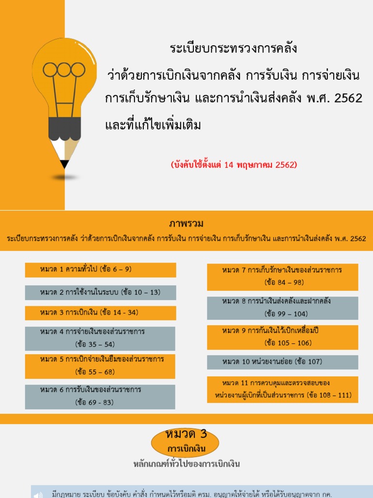 4.ระเบียบรับเงินจ่ายเงินฯ 2562 | PDF