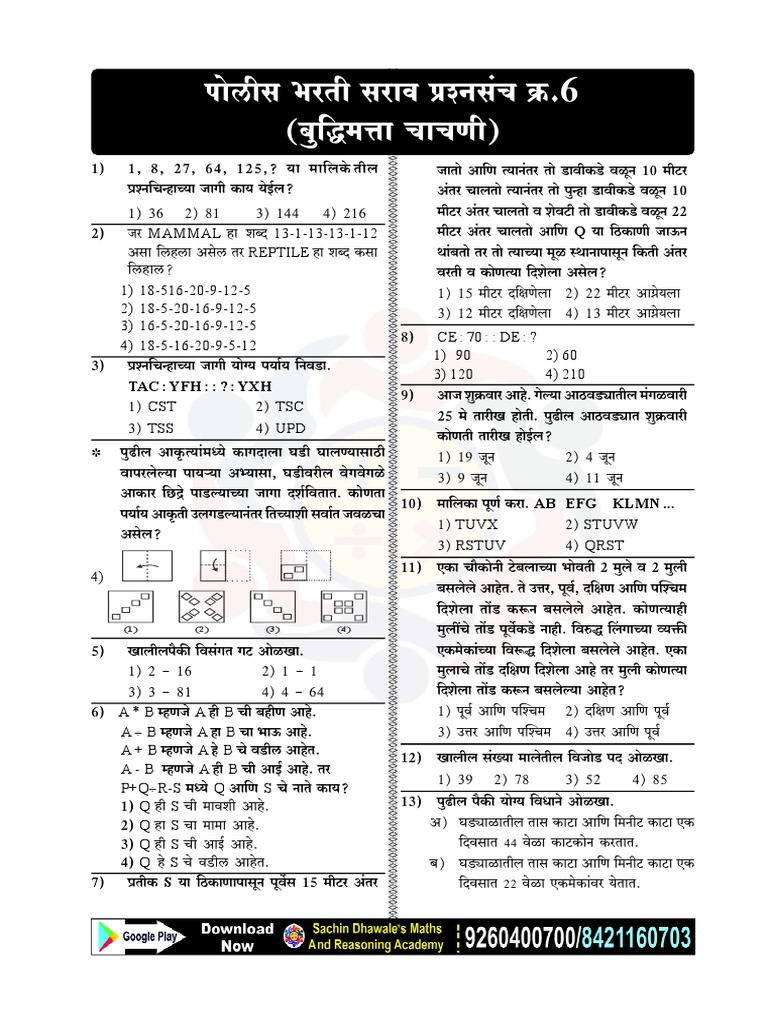 Police Bharti Reasoning Practice Set | PDF | Audio Electronics | Audio ...