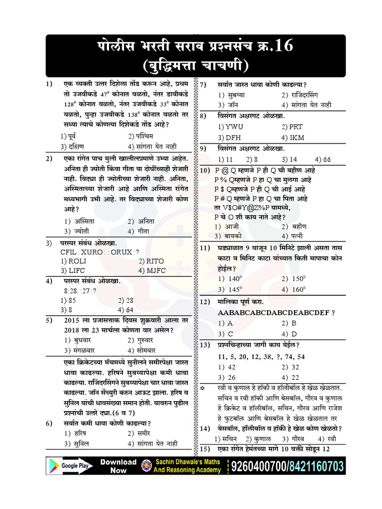 Police Bharti 2024: Question Paper Guide | PDF