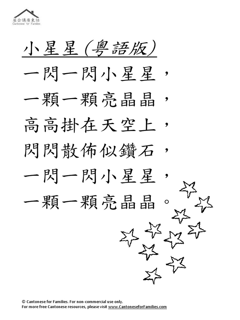 Twinkle Twinkle Little Star Cantonese Lyrics | PDF