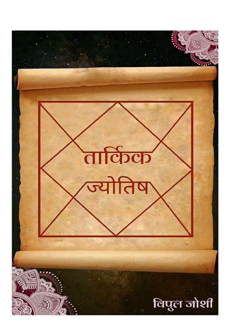 Vipul Joshi - Tarkik Jyotish With Cover (2022) - Libgen.li | PDF