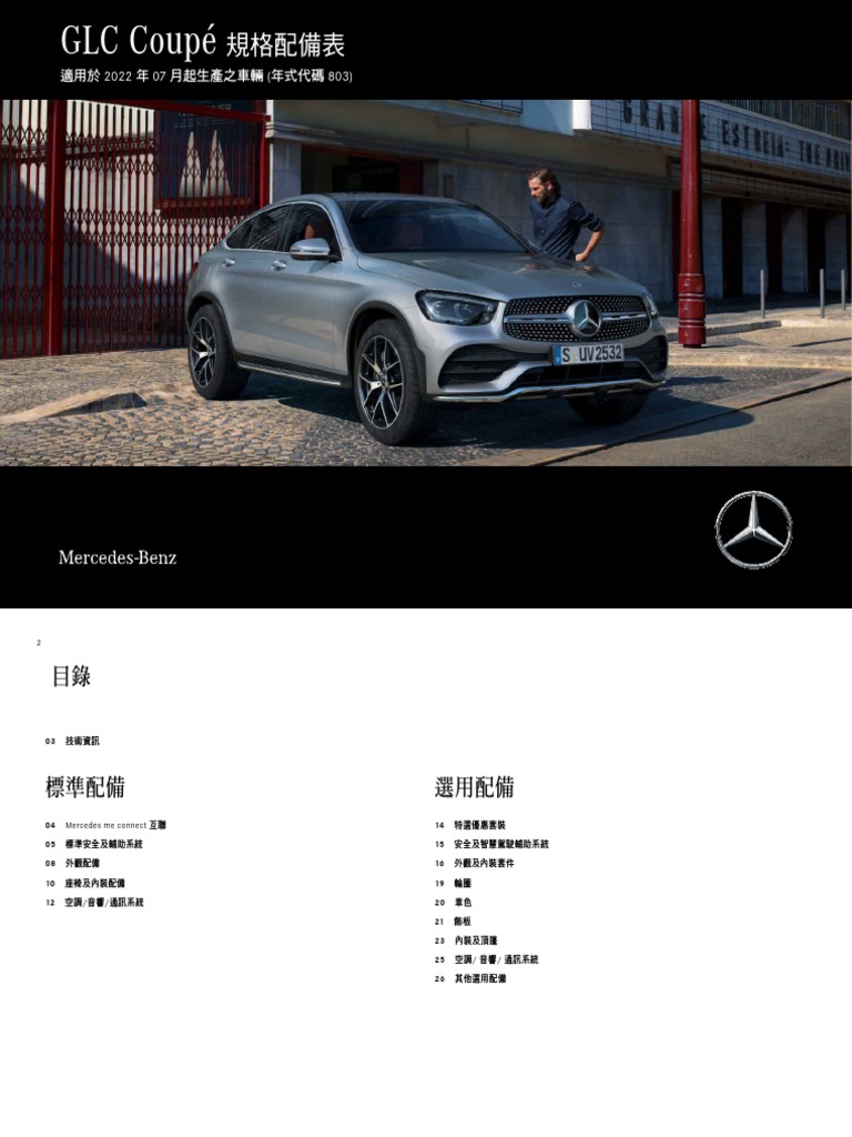 MY2223 (803) GLC Coupe Spec 20221003 | PDF