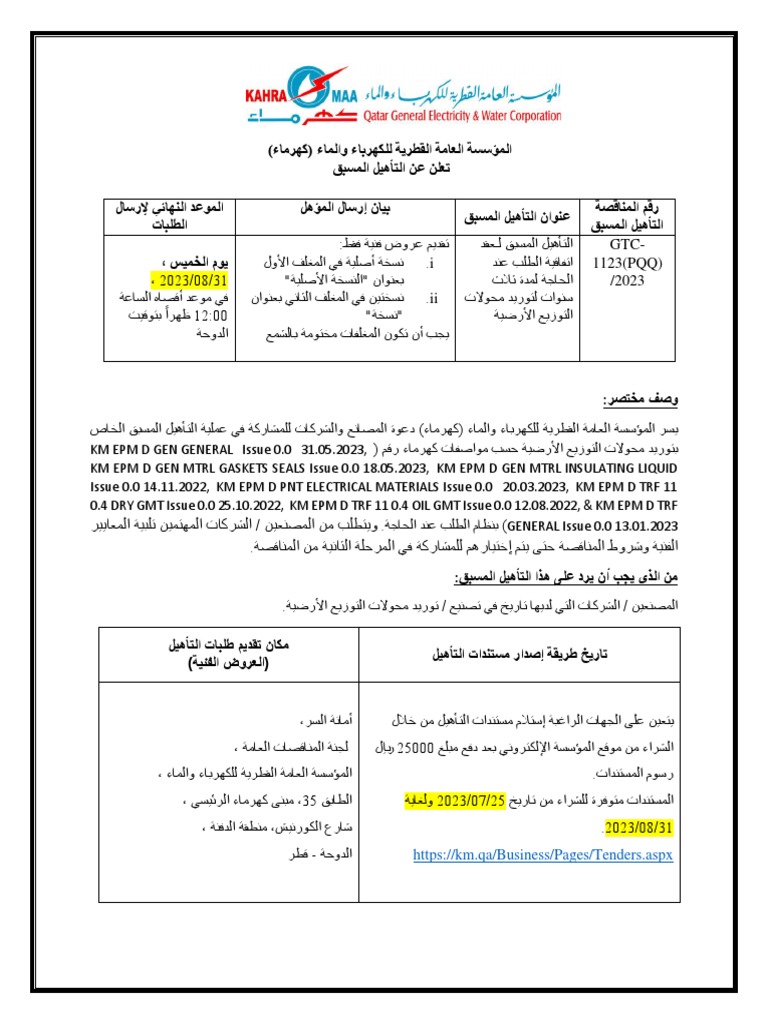 GTC-1123 (PQQ) - 2023 | PDF
