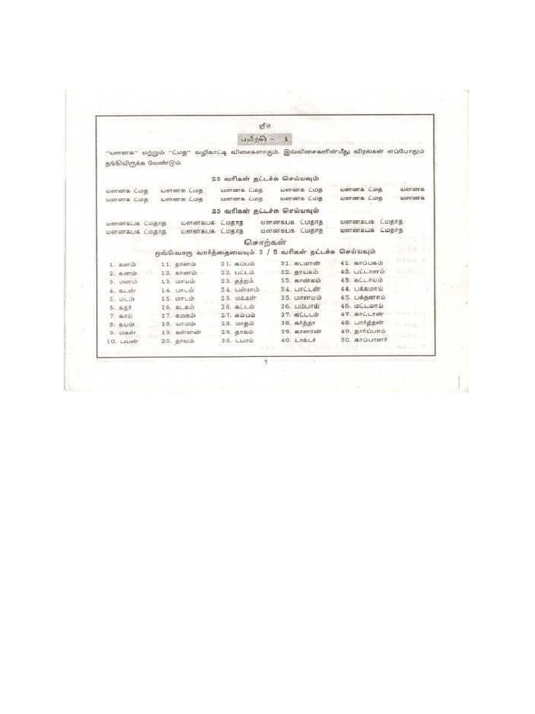 Tamil Typewriter Key Book | PDF