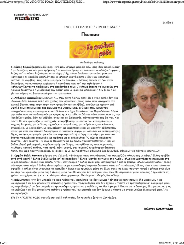 Ανθολόγιο ποίησης | PDF