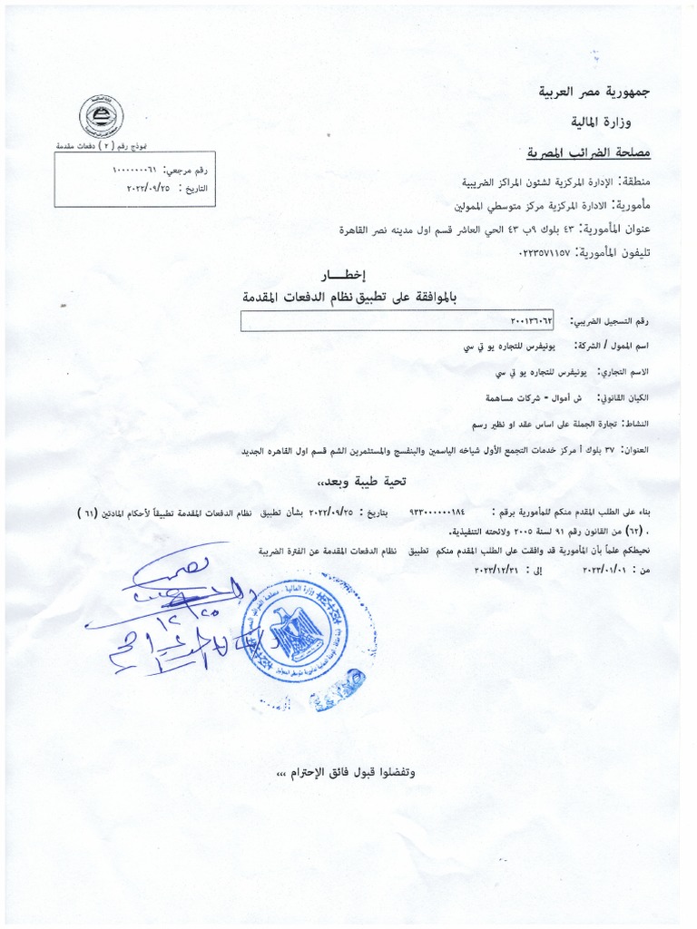 دفعات مقدمة 2023 021 | PDF