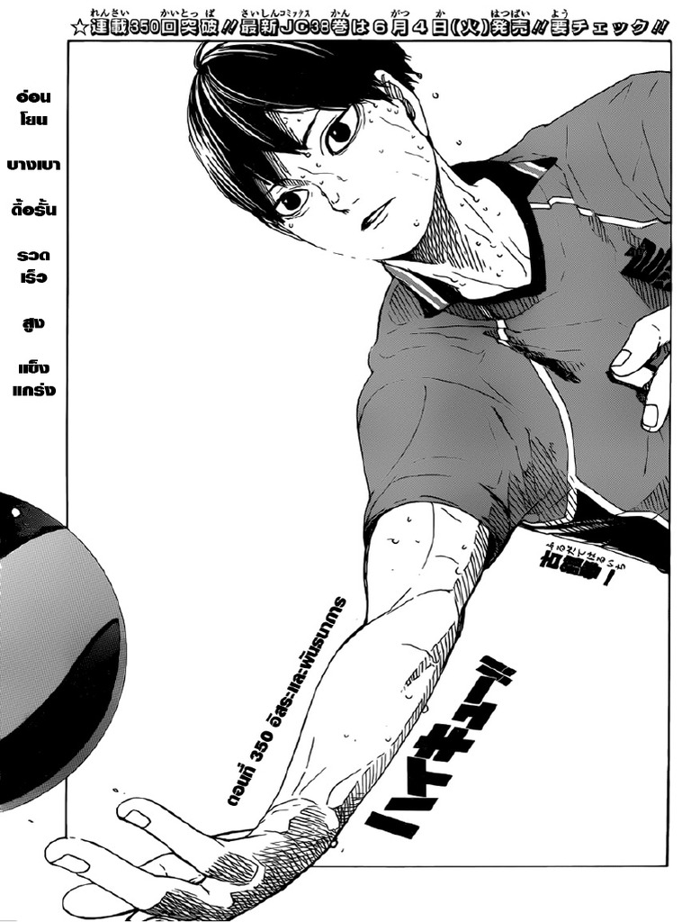 Haikyuu Chapter 350 | PDF