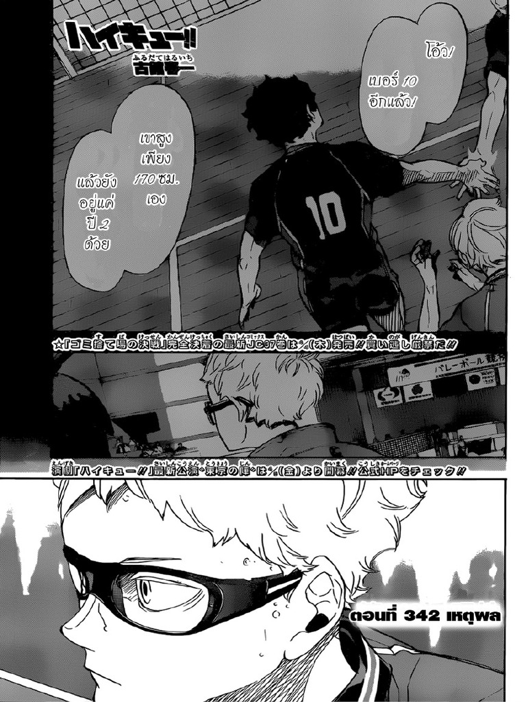 Haikyuu Chapter 342 | PDF