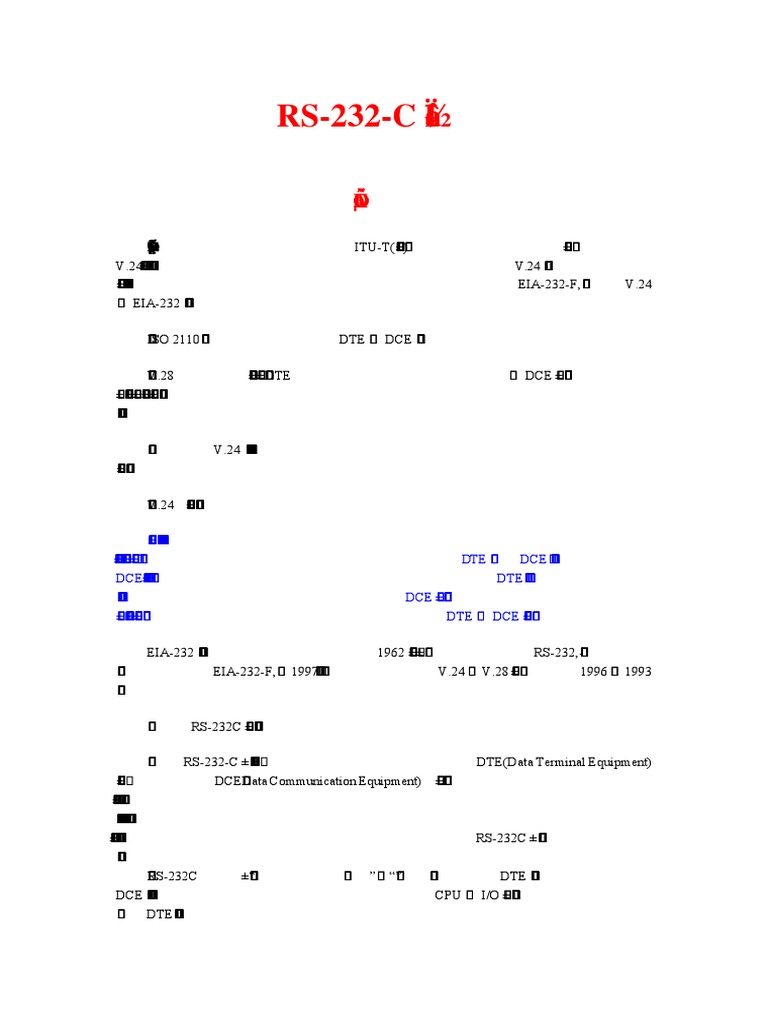 RS232协议标准详解 | PDF