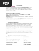 ΣΥΝΩΝΥΜΑ-ΑΝΤΩΝΥΜΑ ΓΙΑ ΕΚΘΕΣΗ | PDF