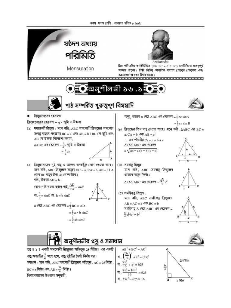 G Math Chapter 16 G2 72 | PDF
