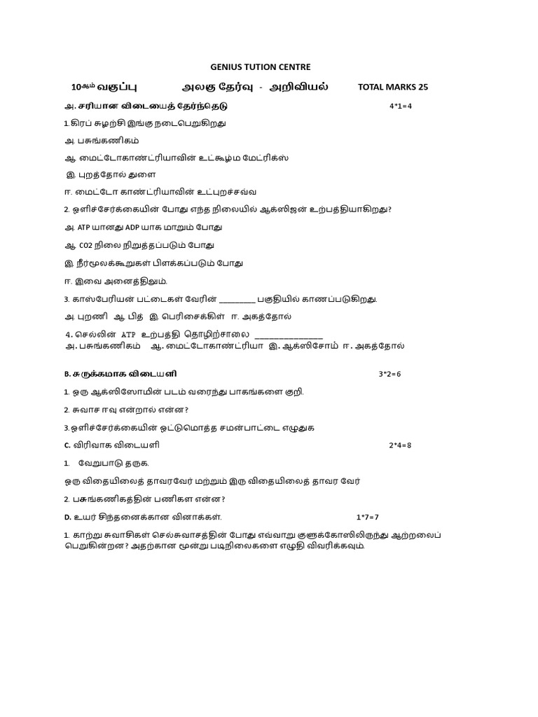 10th Tamil Medium Unit Test QP | PDF