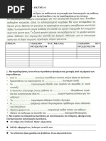 ΕΠΑΝΑΛΗΠΤΙΚΟ ΔΙΑΓΩΝΙΣΜΑ ΙΣΤΟΡΙΑΣ Ε' ΔΗΜΟΤΙΚΟΥ 13-16 | PDF