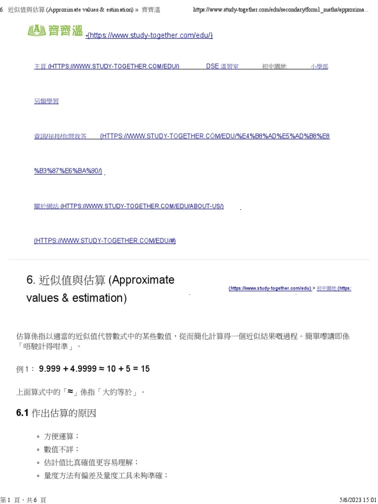 6. 近似值與估算 (Approximate values & estimation) » 齊齊溫 | PDF