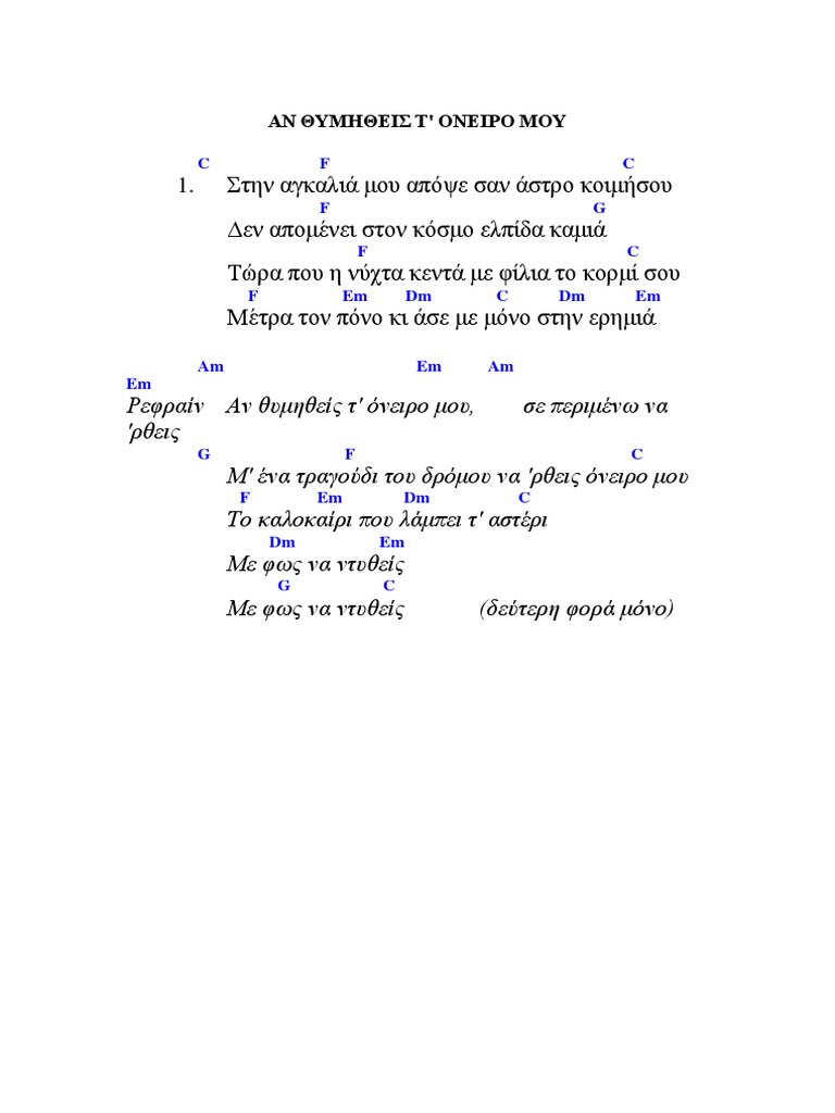 Αν θυμηθείς το όνειρο μου | PDF