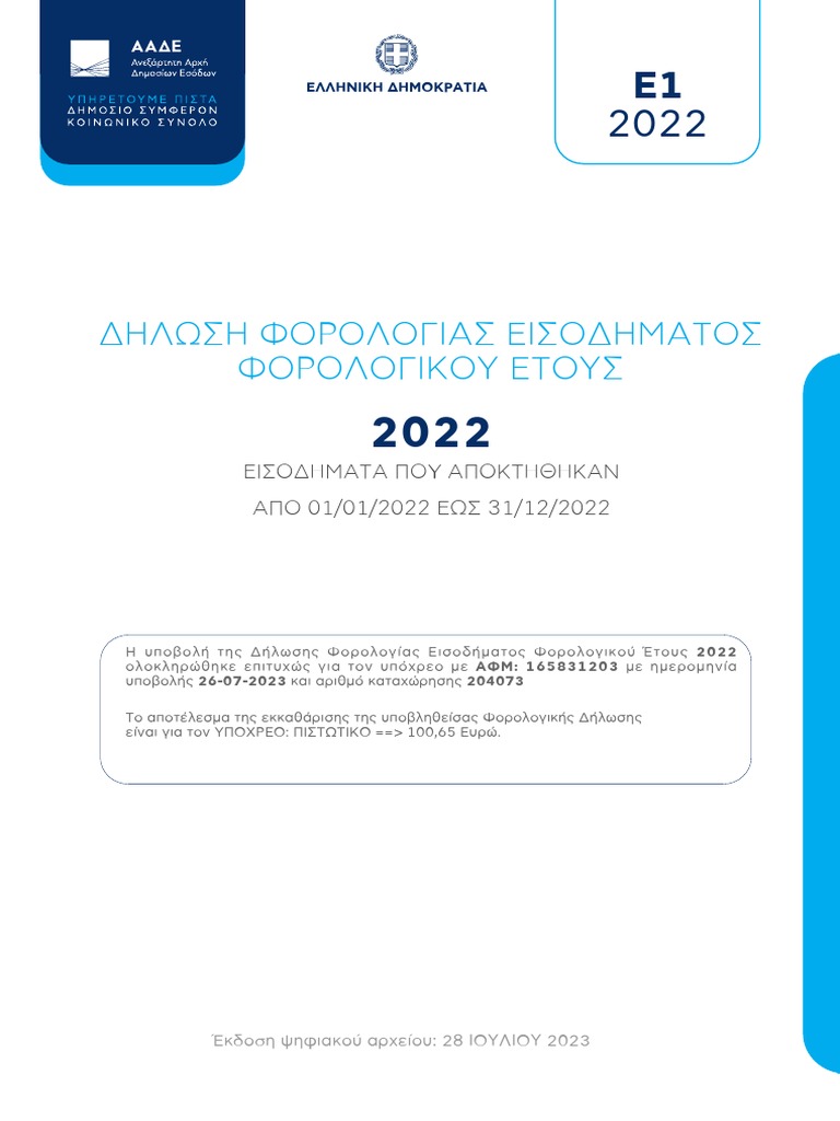 φορολογικη δηλωση | PDF