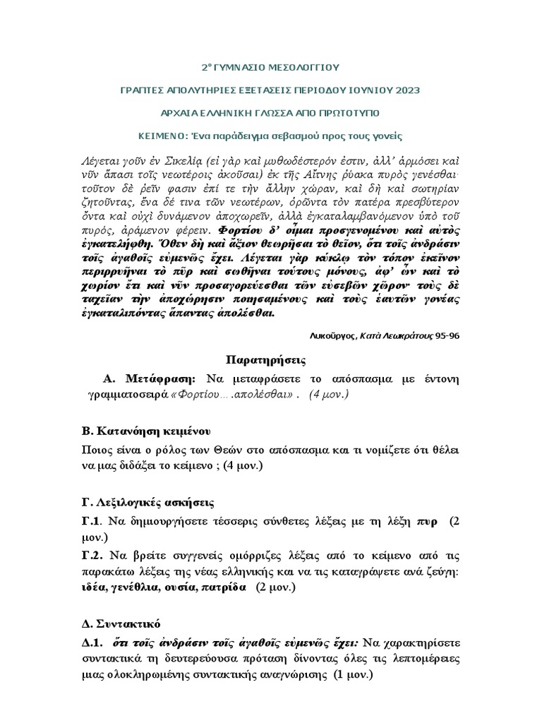 Ένα Παράδειγμα Σεβασμού Προς Τους Γονείς | PDF