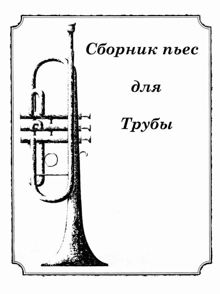 1984 Год Klassiker Der Trompete 2 (Ludwig Guttler) | PDF