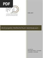 ΕΡΩΤΗΣΕΙΣ ΠΙΣΤΟΠΟΙΗΣΗΣ - ΜΕΘΟΔΟΙ ΑΠΟΤΥΠΩΣΗΣ-ΔΙΑΚΟΣΜΗΤΙΚΟ ΣΧΕΔΙΟ - ΟΜΑΔΑ ...