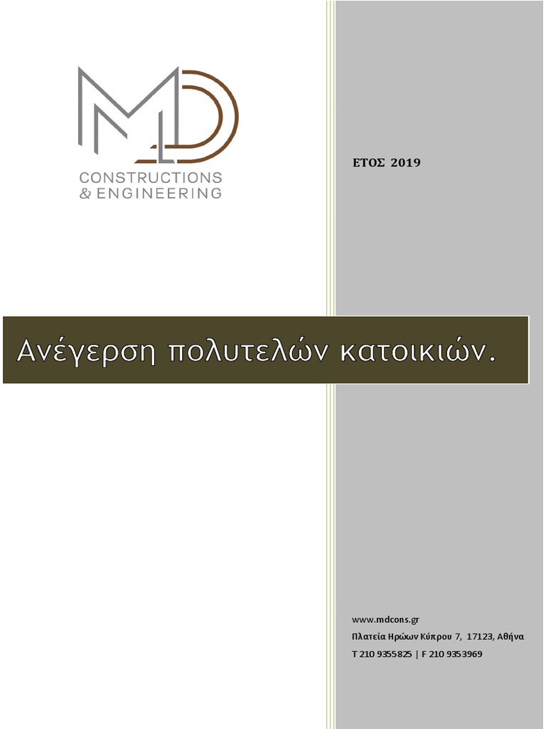 ΓΕΝΙΚΗ ΣΥΓΓΡΑΦΗ ΥΠΟΧΡΕΩΣΕΩΝ - ΤΕΧΝΙΚΕΣ ΠΡΟΔΙΑΓΡΑΦΕΣ | PDF