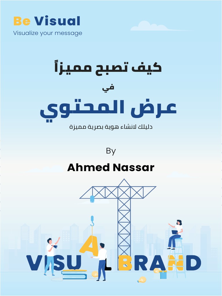 Be Visual e Book | PDF