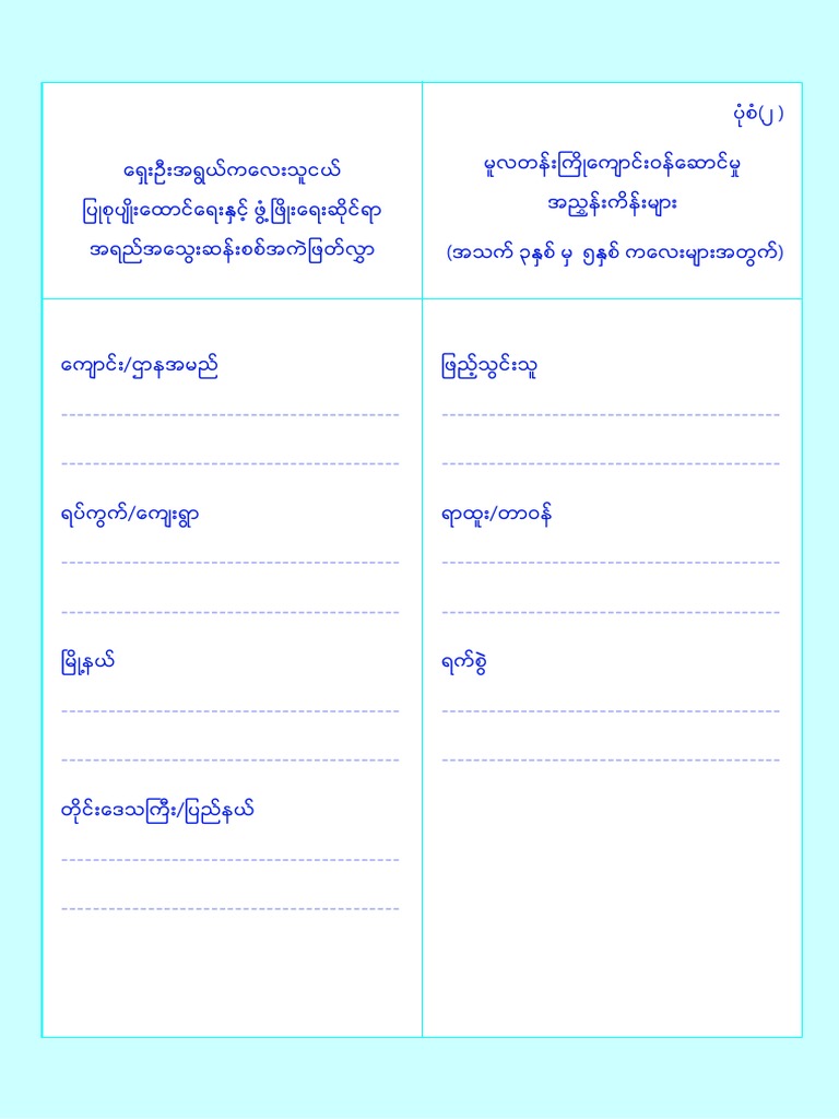 Indicator Form | PDF