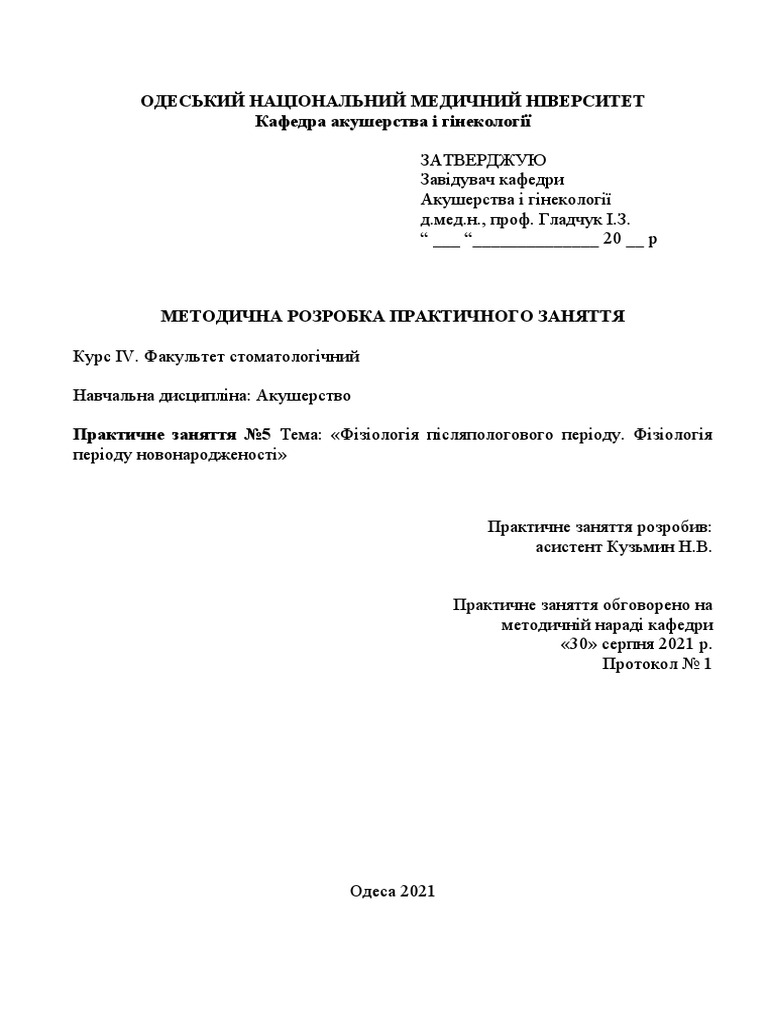 4 Курс Тема 5 Укр Стом | PDF