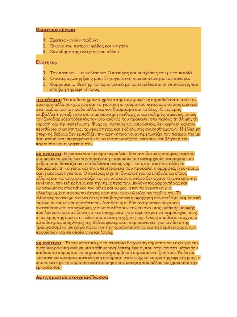 πρωτες ενθυμησεις | PDF