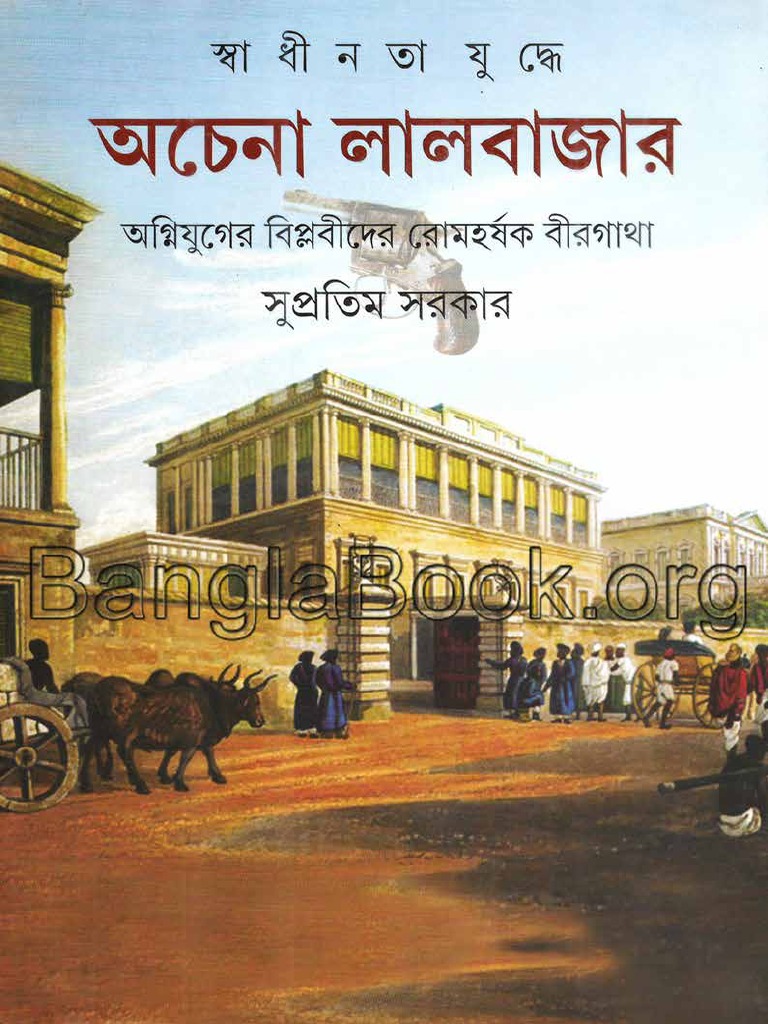 Achena Lalbazar 3 | PDF