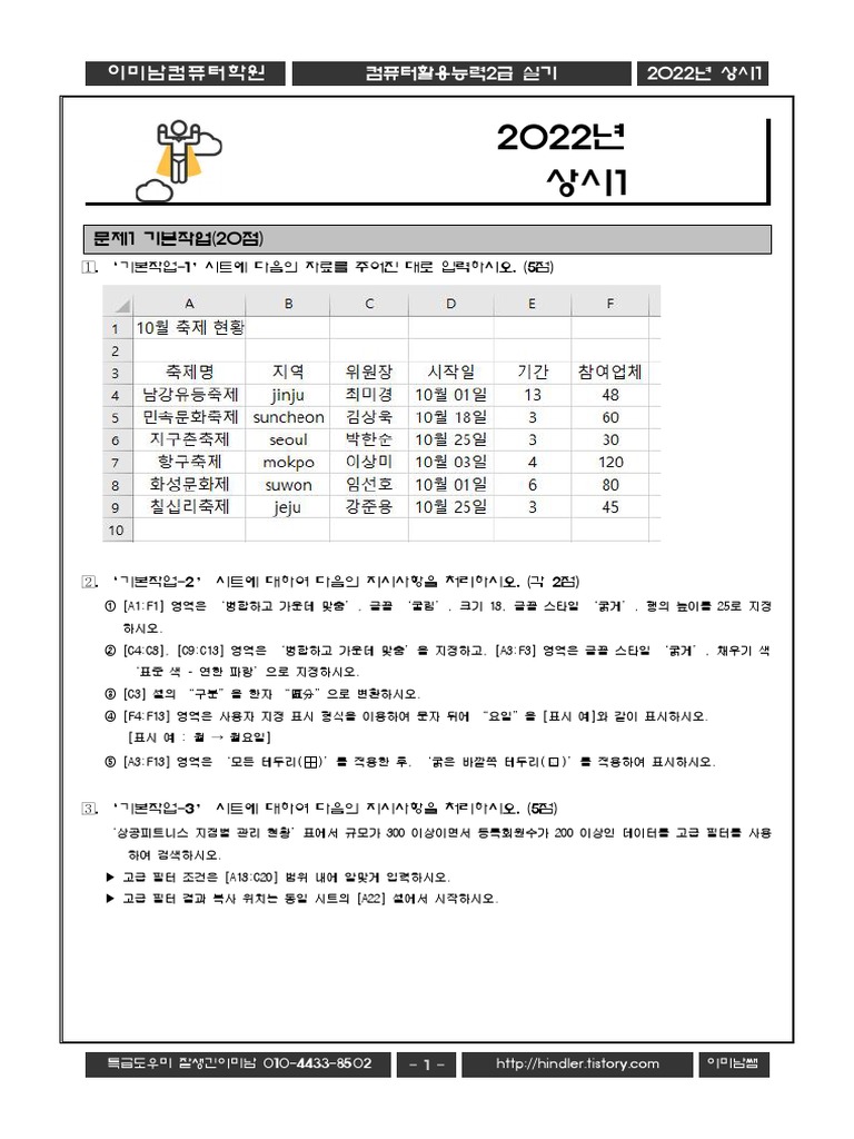 컴활2급실기 인쇄본 20220214 | PDF