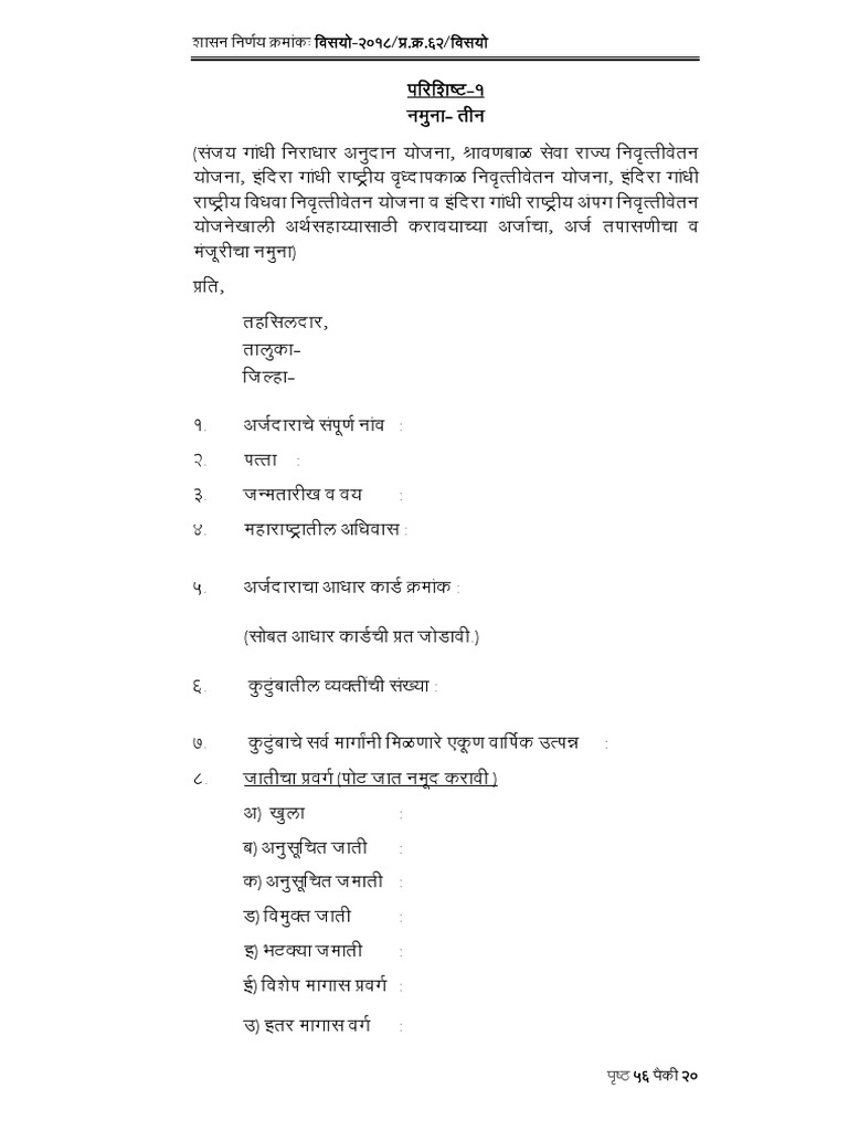 Form Shravan Bal | PDF