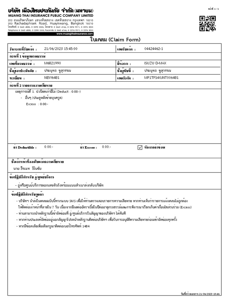 ใบเคลม (Claim Form) | PDF