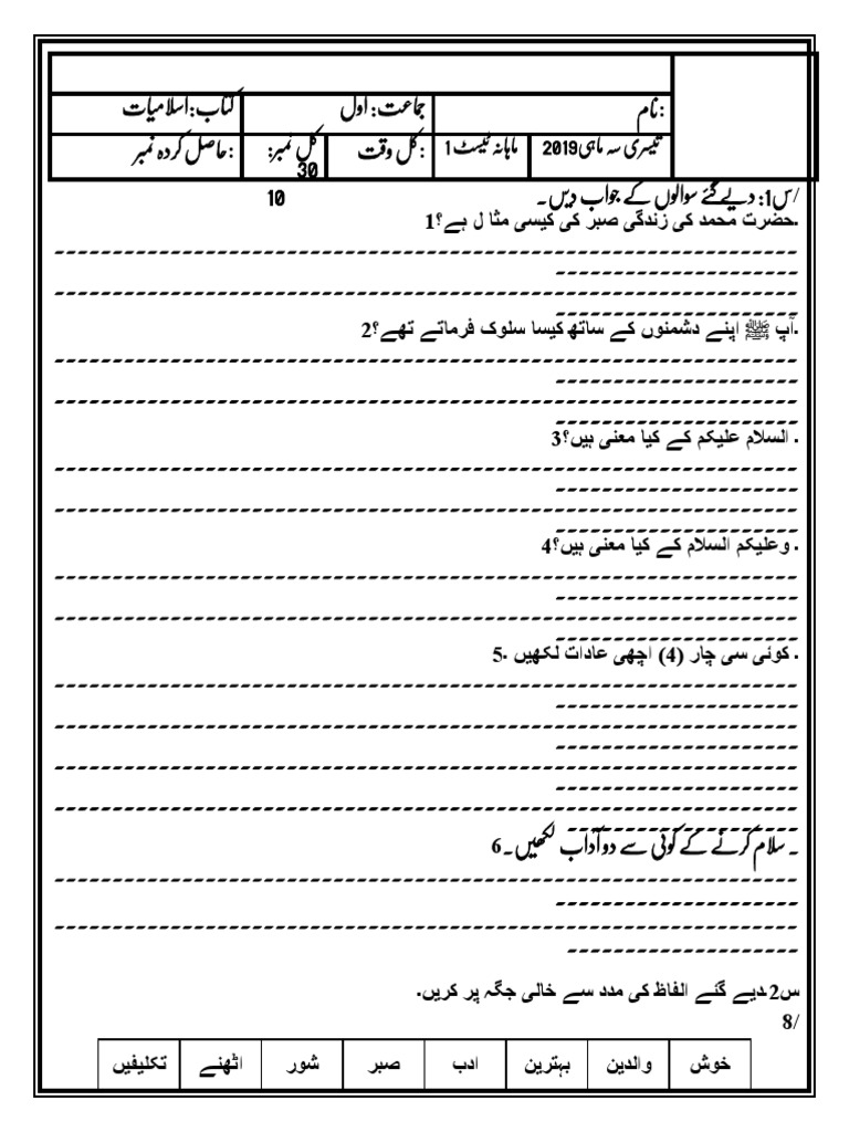 Islamiyat 1 3rd Term Tests | PDF