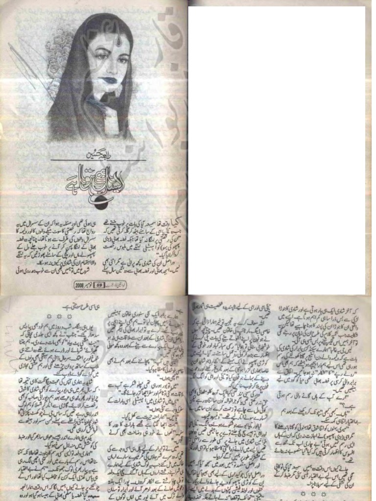 Aisa Bhi Hota Hai by Rabia Hussain | PDF