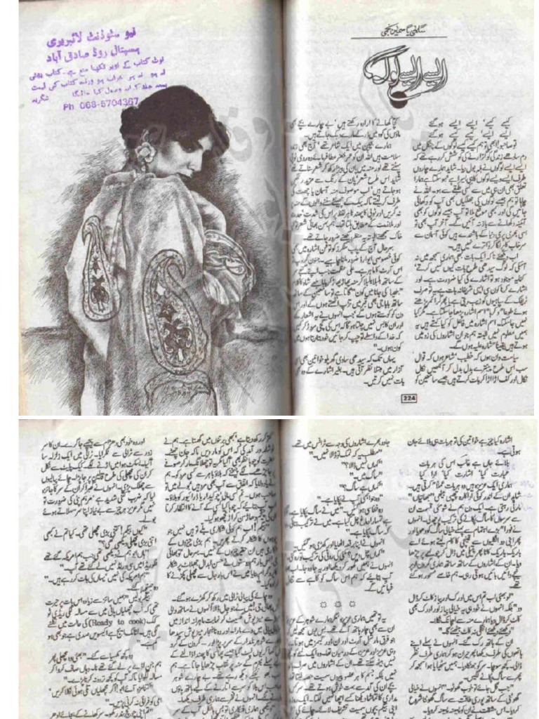 Aise Aise Log by Salma Yasmeen Najmi | PDF