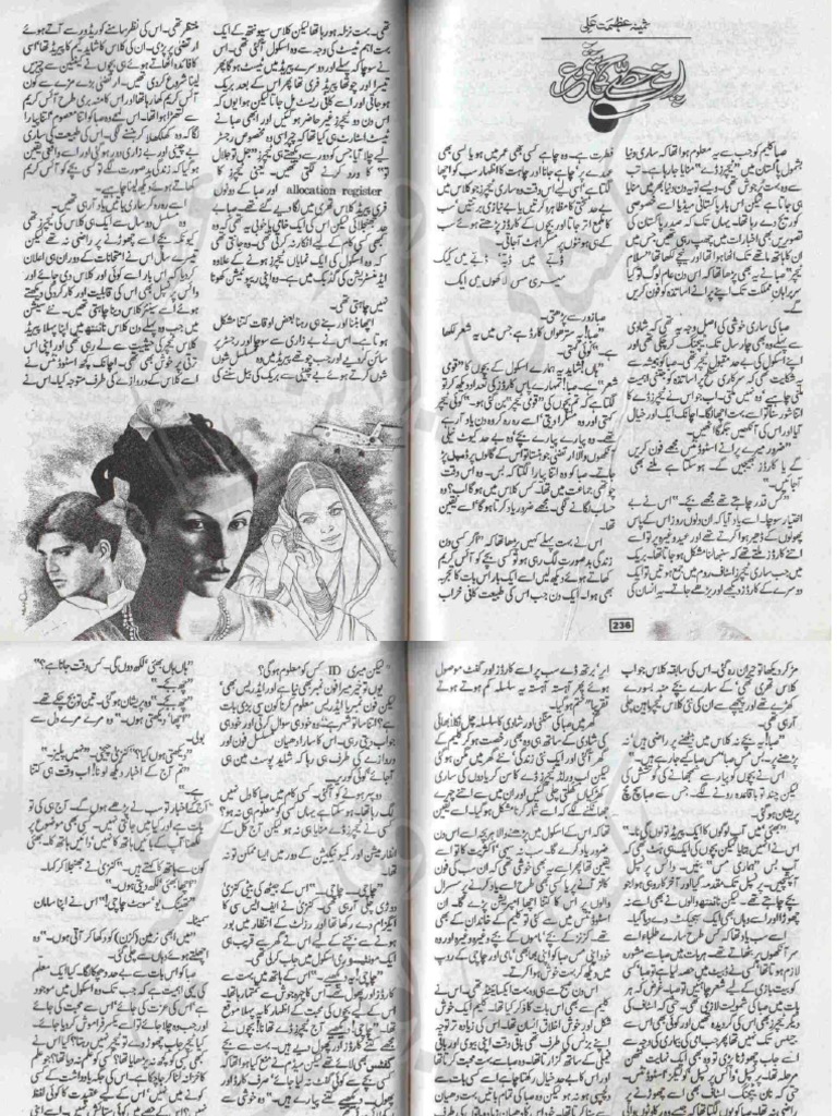 Apne Hissay Ki Shama by Sameena Azmat Ali | PDF