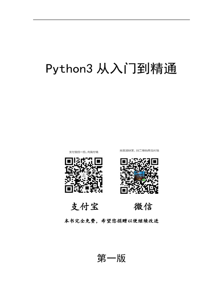 Python3x从入门到精通 Pdf 5109