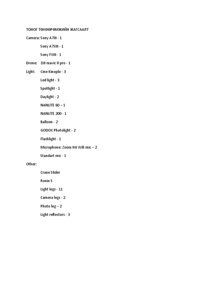 ТОНОГ ТӨХӨӨРӨМЖИЙН ЖАГСААЛТ Pdf