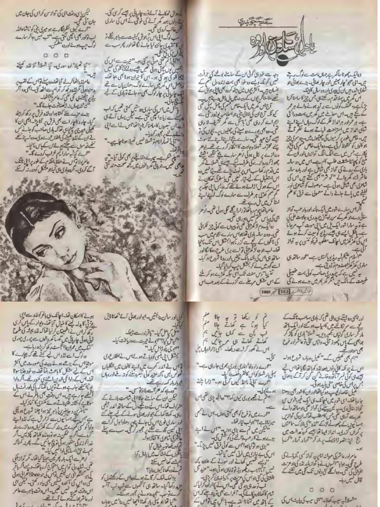 Badal Sawan Aur Vo by Sadia CH | PDF