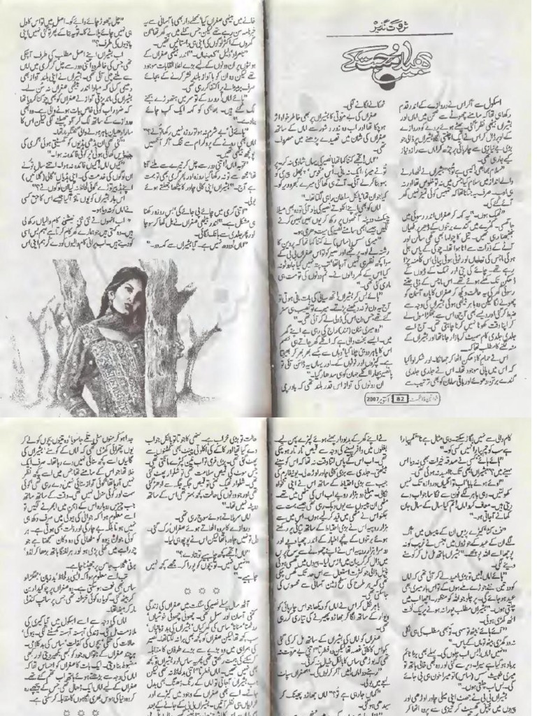 Bhaid Mohabbat Kay by Sarwat Nazeer | PDF