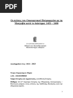Σύντομη ιστορία της Μεταρρύθμισης του Λουθήρου | PDF