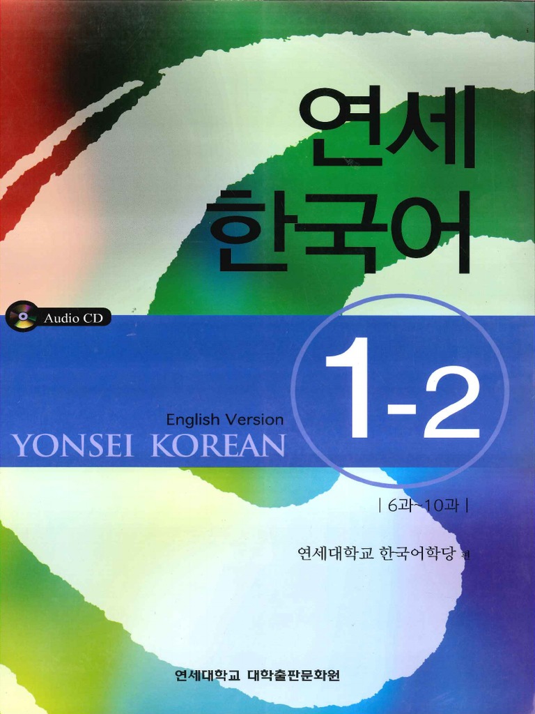 Yonsei 1-2 | PDF