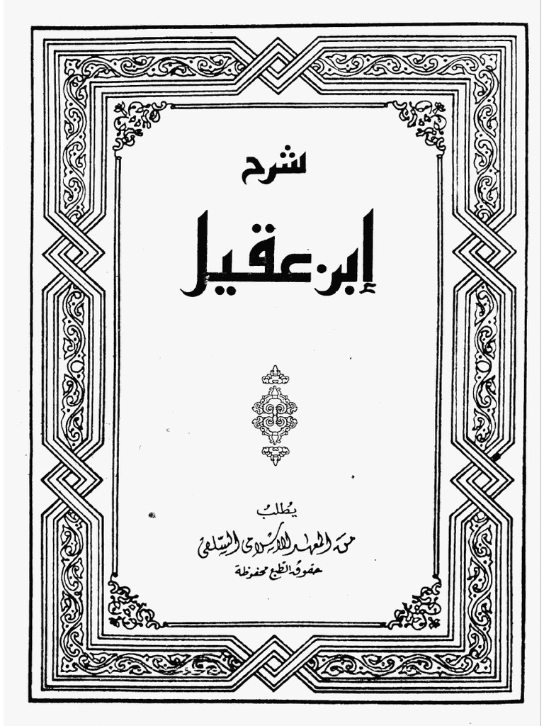 Syarah Ibnu Aqil | PDF