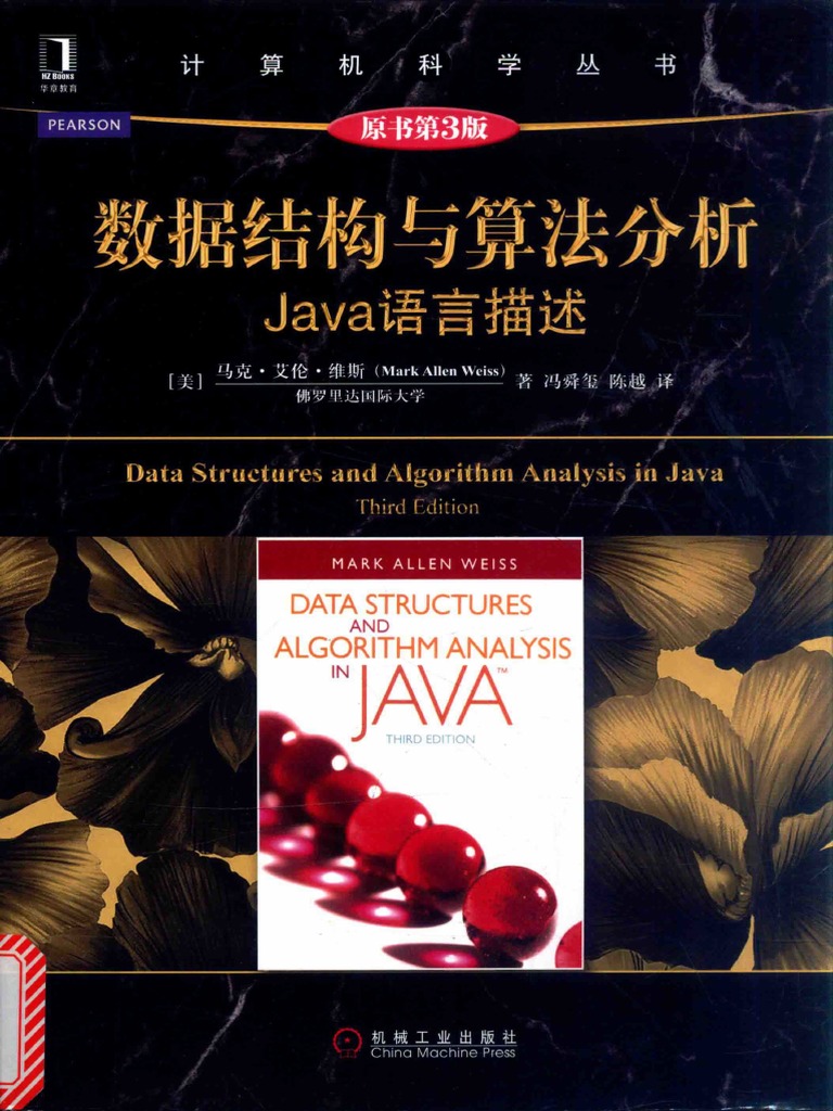 数据结构与算法分析java语言描述 原书第3版 Pdf 